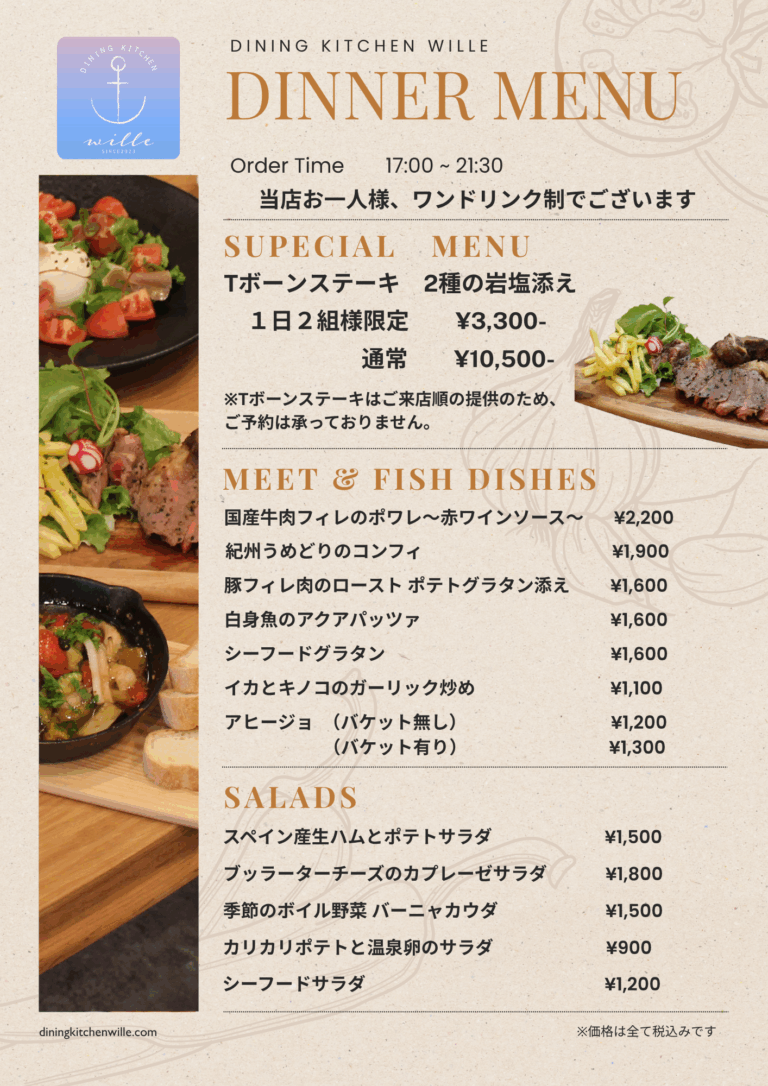 メニューリニューアルいたしました – Dining Kitchen Wille